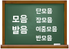 영어 모음 발음 단모음 장모음 이중모음 반모음 J W Y 뜻 예시 네이버 블로그